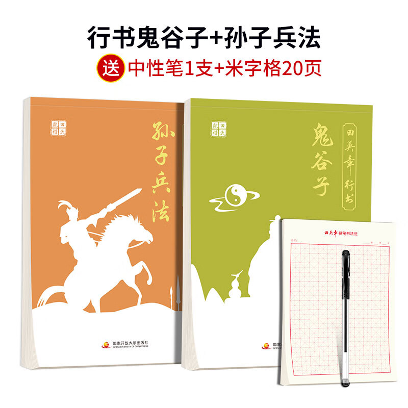 田英章行书硬笔字帖曾国藩家书孙子兵法 鬼谷子唐诗宋词成人练字 鬼谷子+孙子兵法