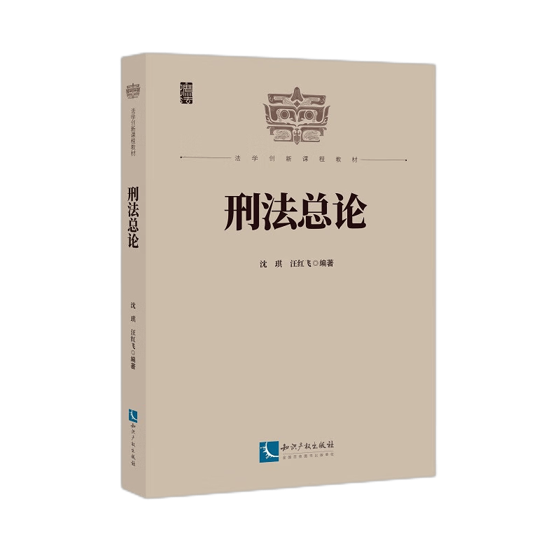刑法总论