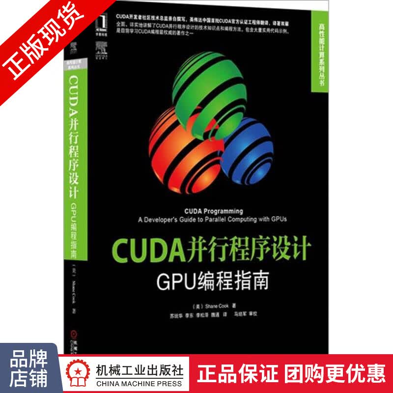 包邮 CUDA并行程序设计：GPU编程指南|3769261