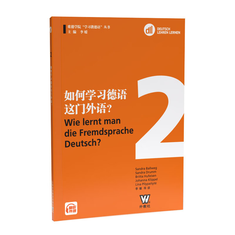 歌德学院“学习教德语”丛书：如何学习德语这门外语？.DLL 2
