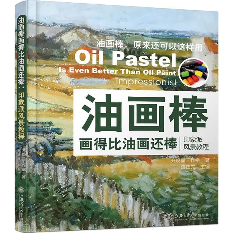 油画棒画得比油画还棒