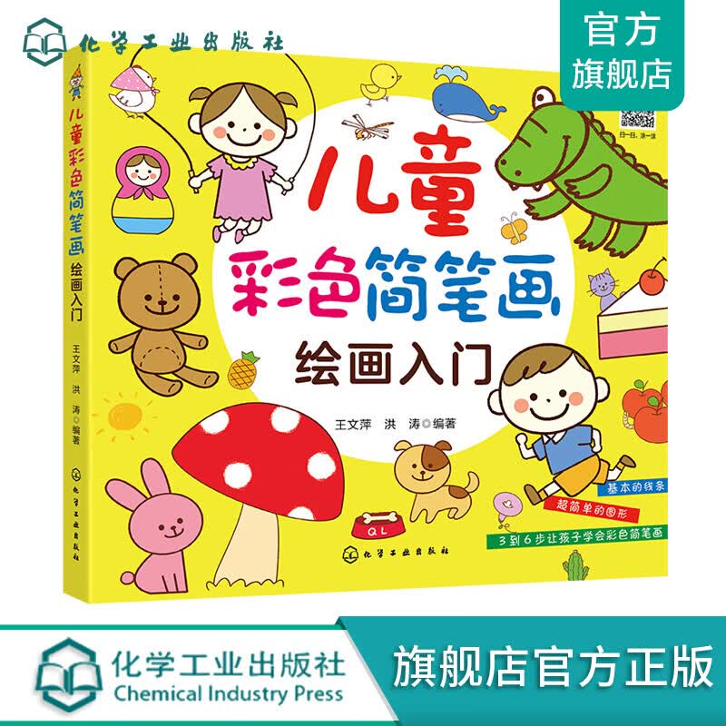儿童彩色简笔画绘画入门