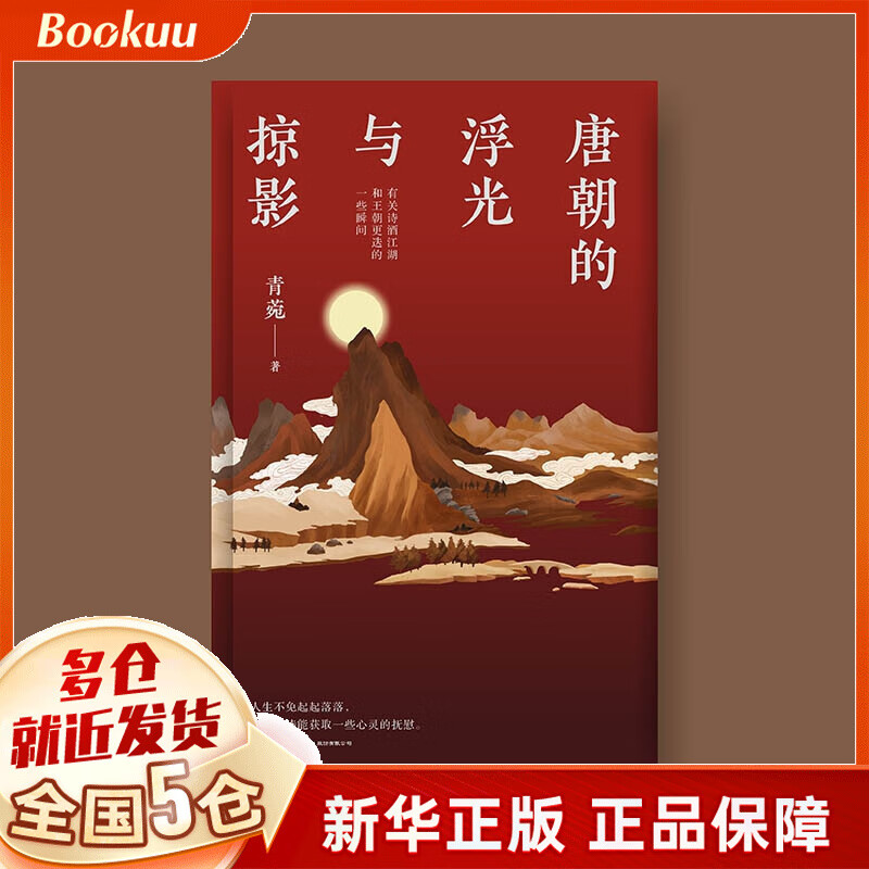唐朝的浮光与掠影