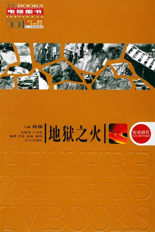 地狱之火