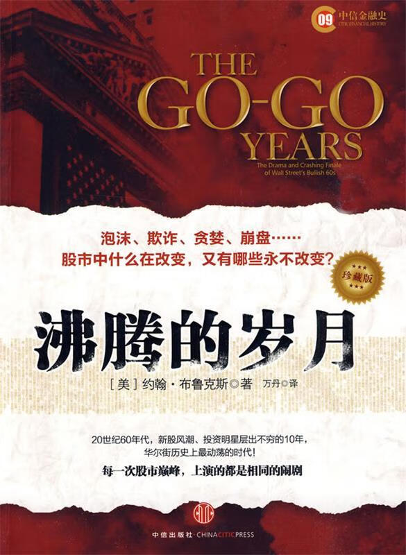 沸腾的岁月【好书，下单速发】