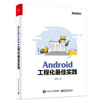 Android工程化佳实践