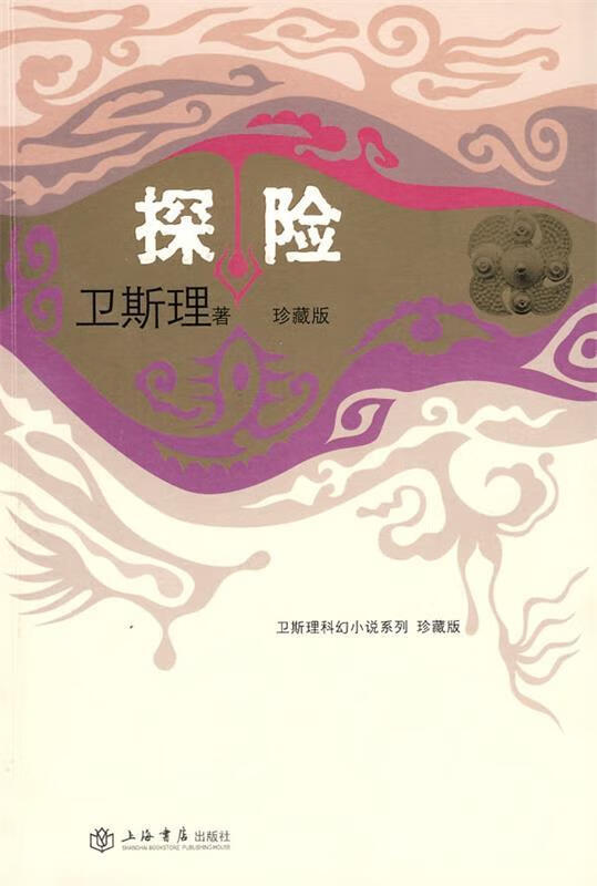 探险【好书，下单速发】