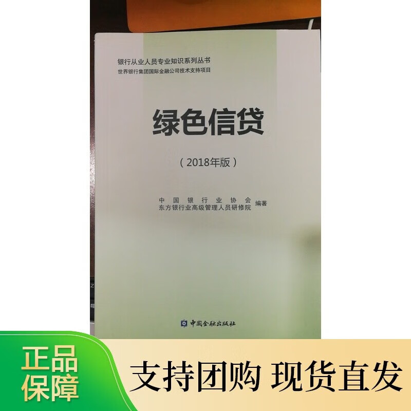铺存货绿色信贷（2018年版）书脊有破损