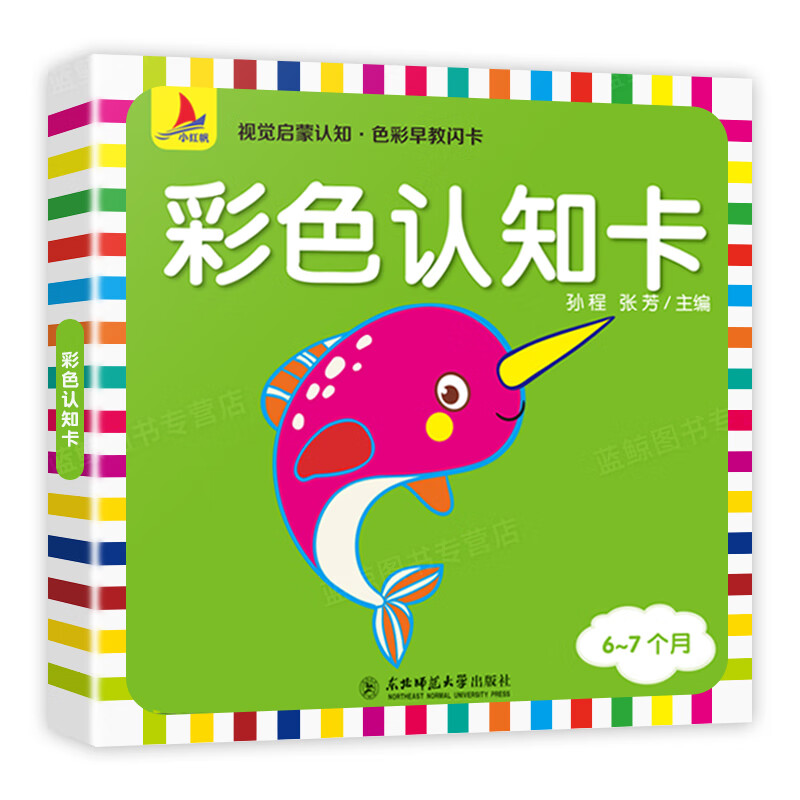 0-6-12个月婴幼儿启蒙认知早教书 彩色追视卡撕不烂益智儿童书籍一岁到两岁绘本1-2-3岁看图识物幼儿卡片 黑白卡片婴儿早教卡 彩色认知卡