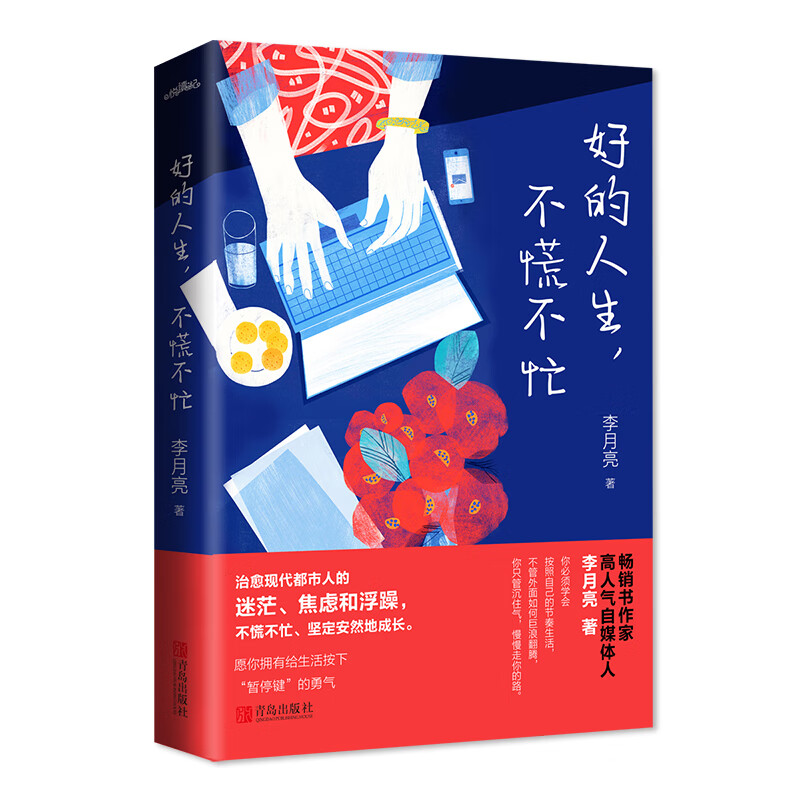 好的人生，不慌不忙 赠藏书票