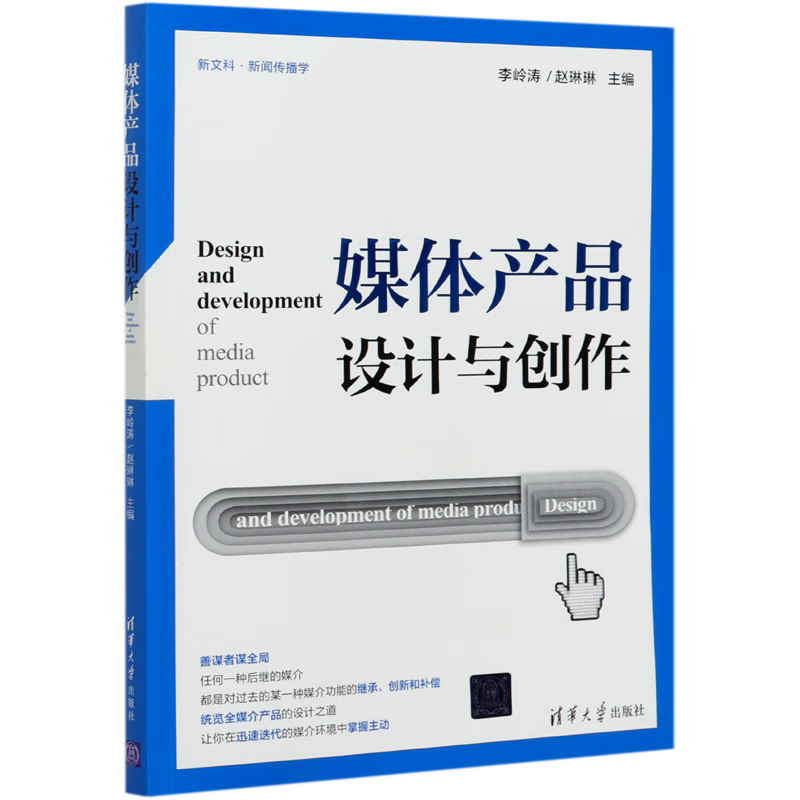 媒体产品设计与创作
