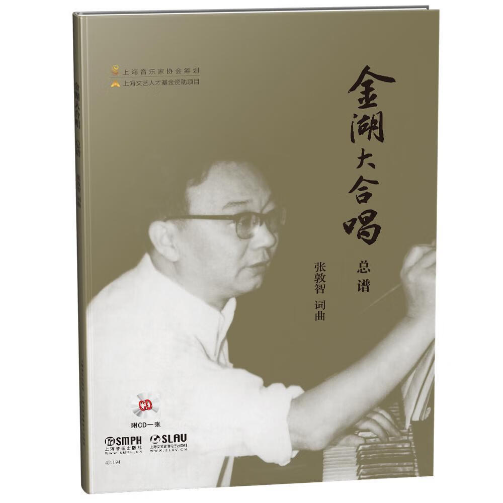 金湖大合唱谱音乐交响曲谱中国现代 图书