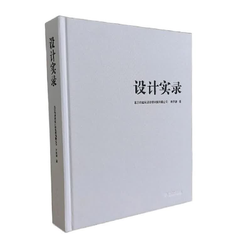 设计实录