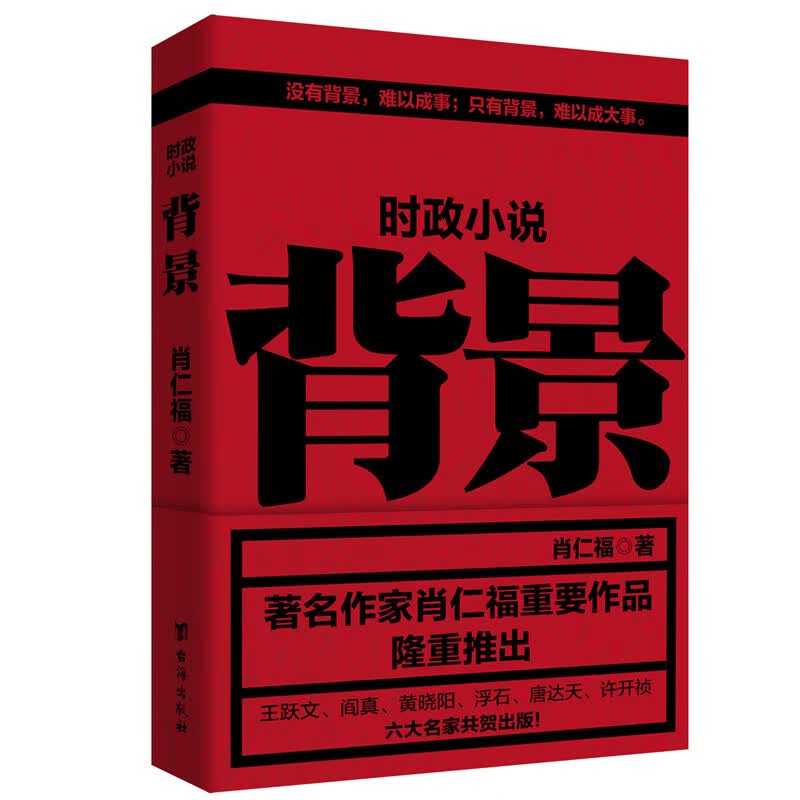 背景 时政