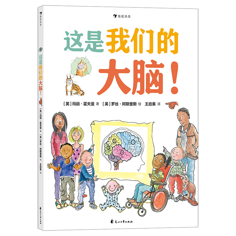 这是我们的大脑！