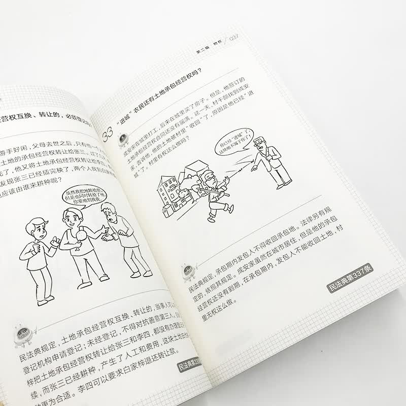 村民的民法典(插图版)
