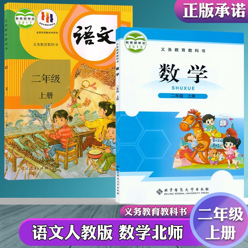 深圳2023小学册语文数学课本人教版北师大教材全套教科书 语文数学2本 二年级上