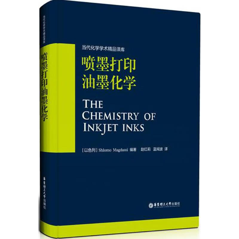 喷墨打印油墨化学