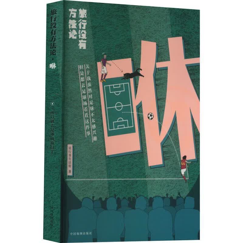 旅行没有方-咻旅游/地图 图书