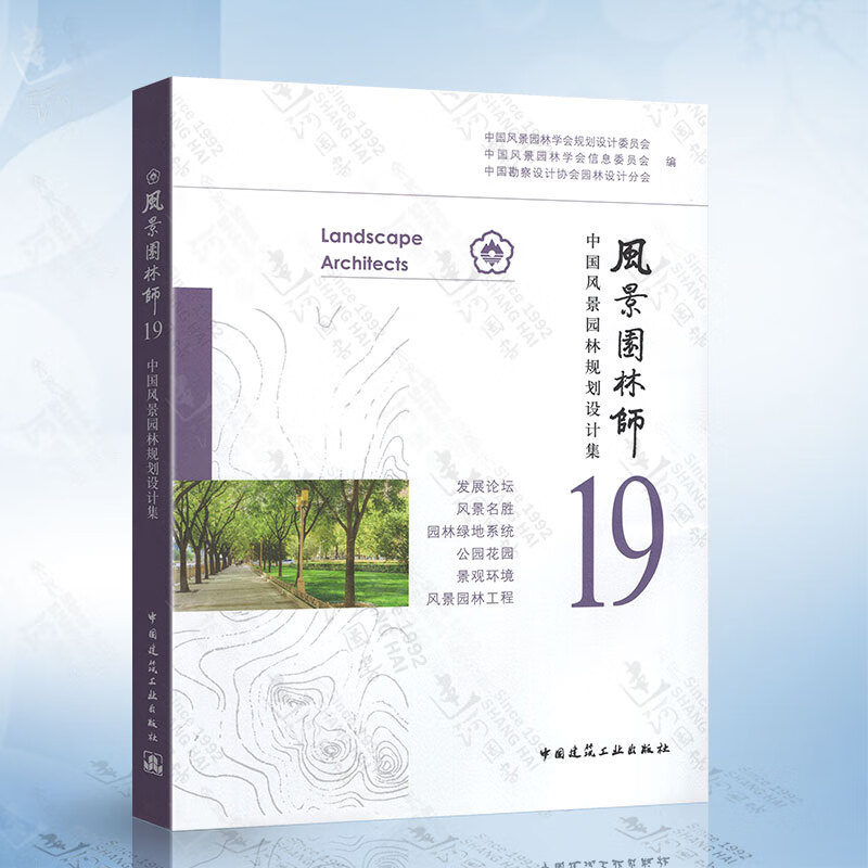 风景园林师19 中国风景园林规划设计集