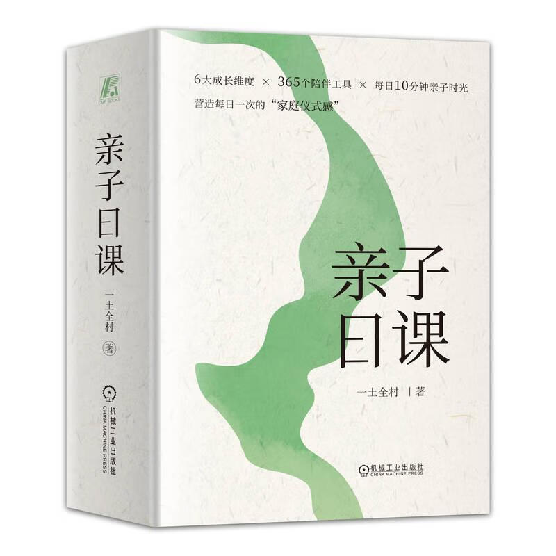 亲子日课家教  图书
