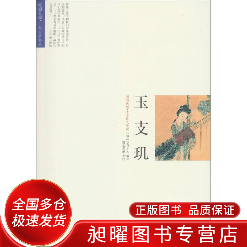 玉支玑 红颜蓝颜古典言情书系【精选】