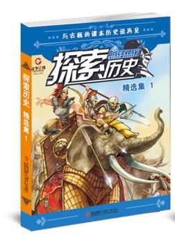 探索历史精选集