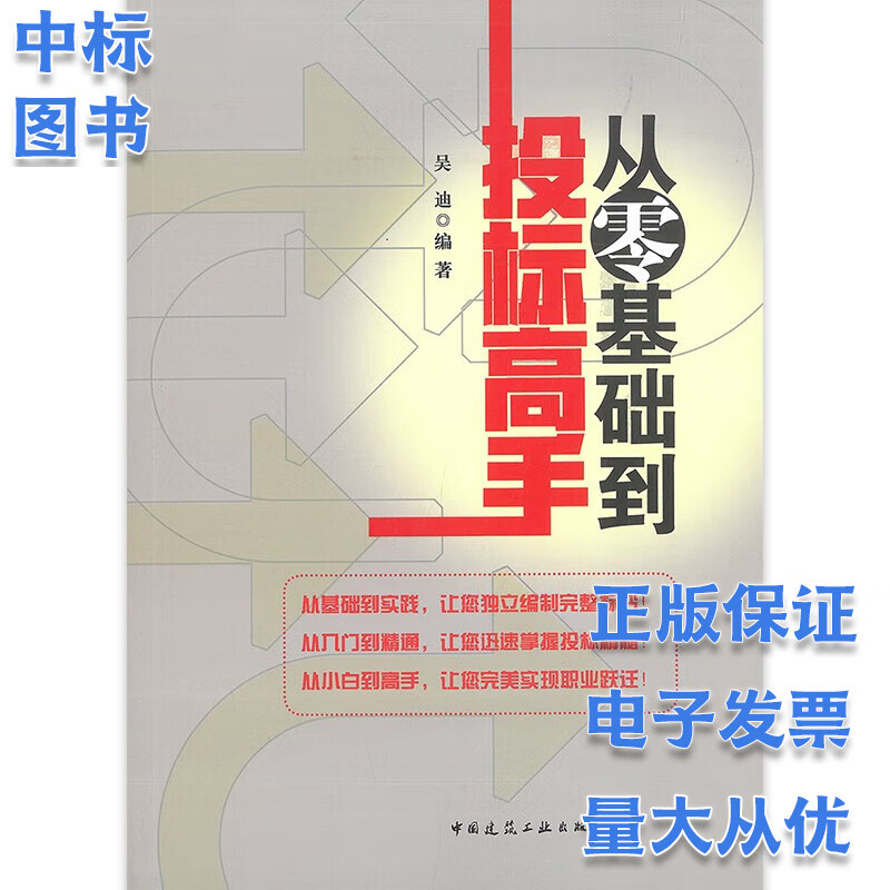 从零基础到投标高手