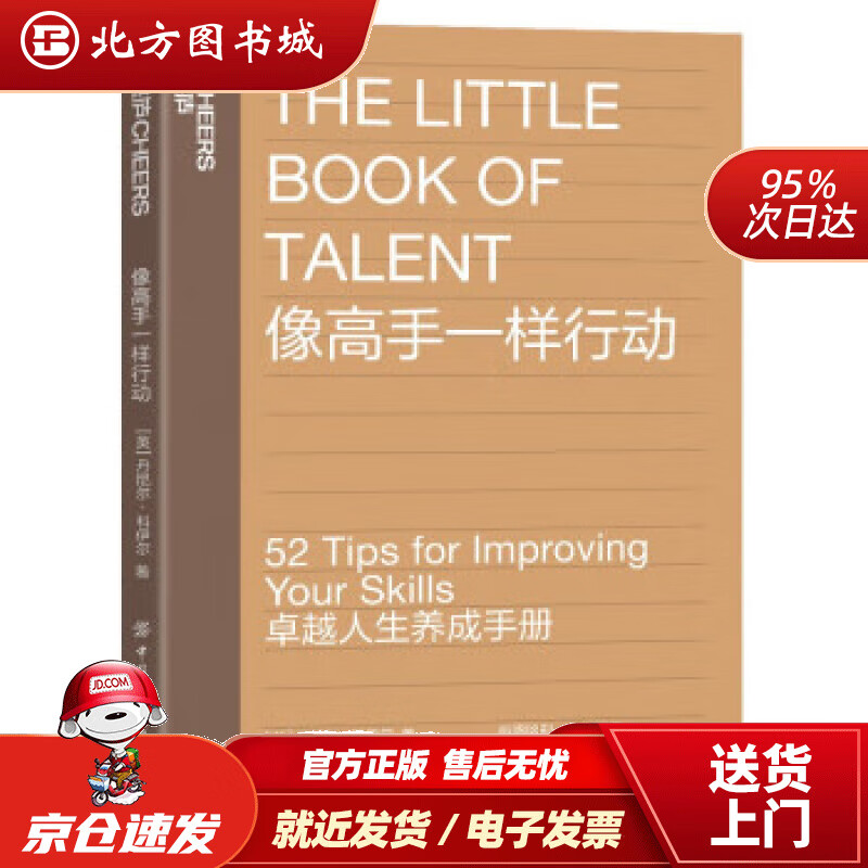 【现货】像高手一样行动北方图书城