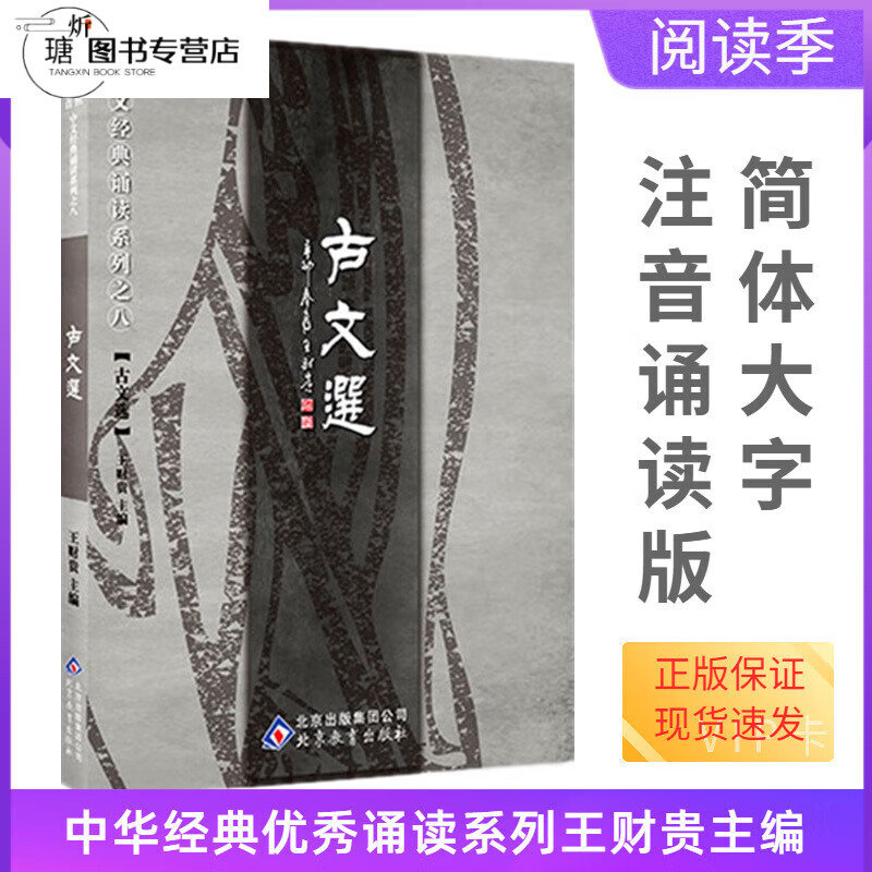 古文选 大字注音版包含滕王阁序劝学出师表 说文解字离骚兰亭桃花源记岳阳楼赤壁赋尊经拼音诵读