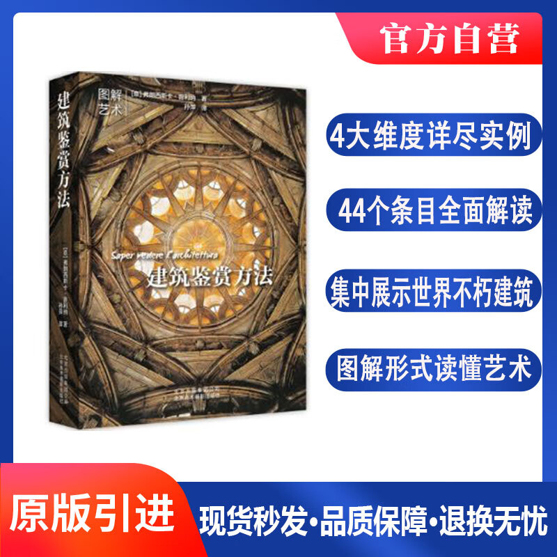 建筑鉴赏方法