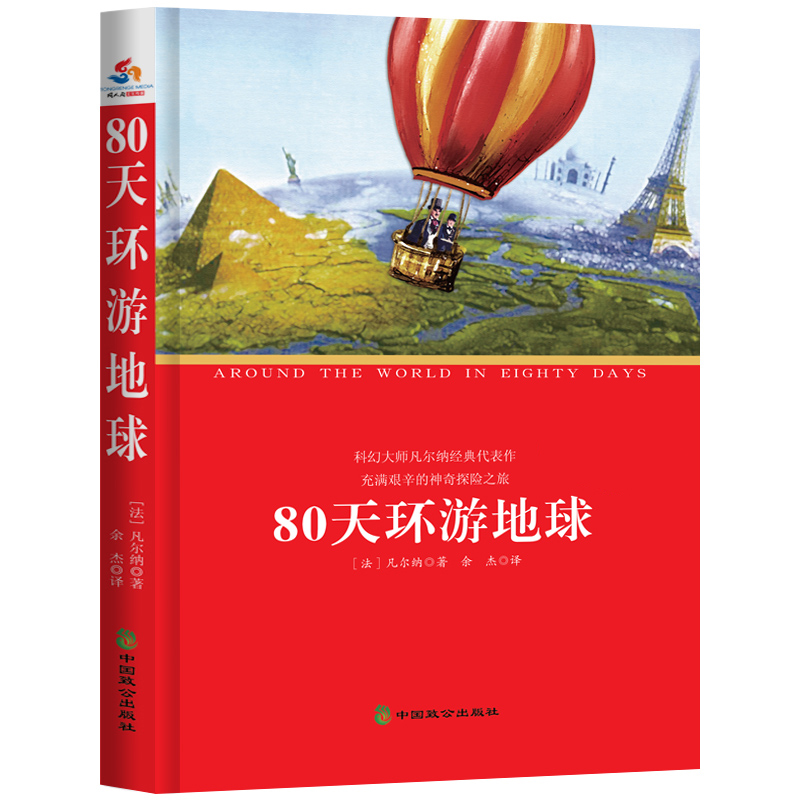 80天环游地球