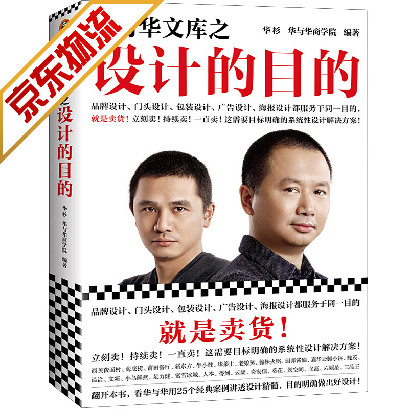 【系列自选】市场营销管理书籍 华与华文库之设计的目的