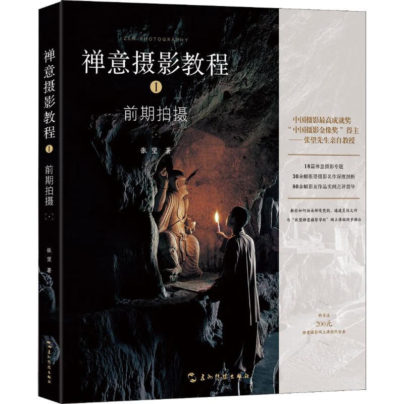 禅意摄影教程 前期拍摄篇