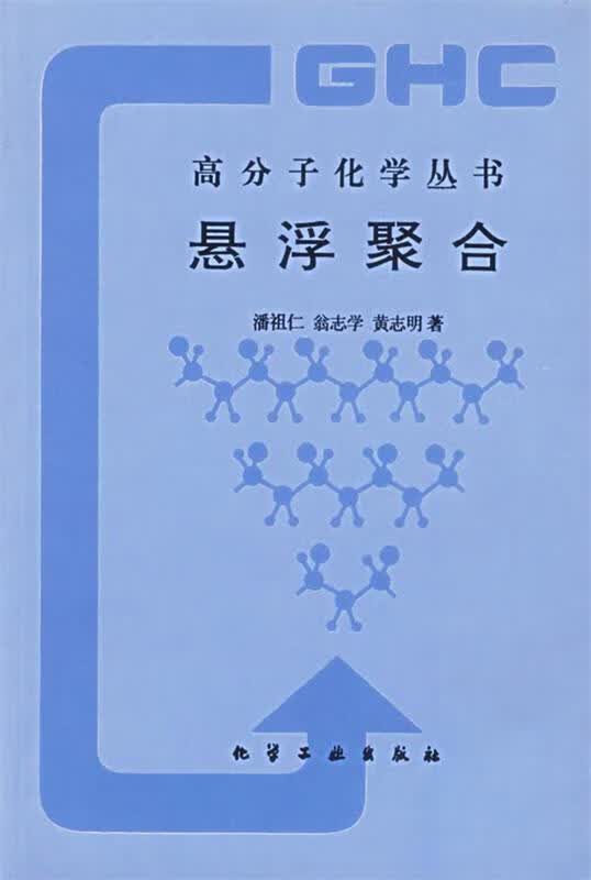 悬浮聚合