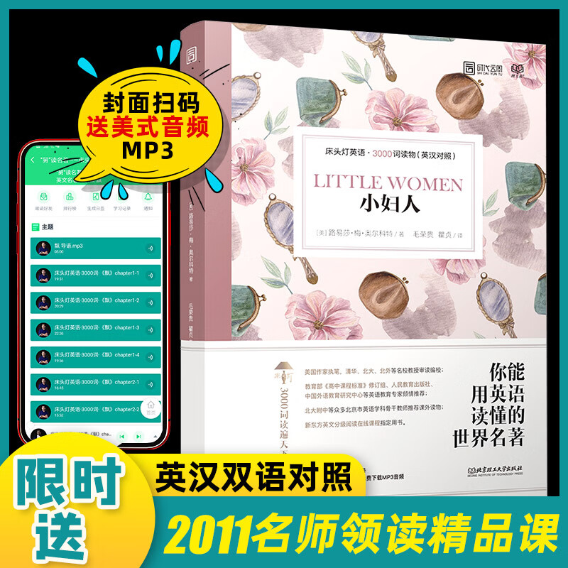 小妇人双语版英汉互译中英对照英文原版初中高中大学学生课外阅读书故事国内外名著阅读原著英语中文词汇