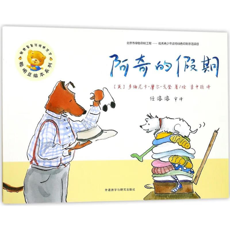 阿奇的假期