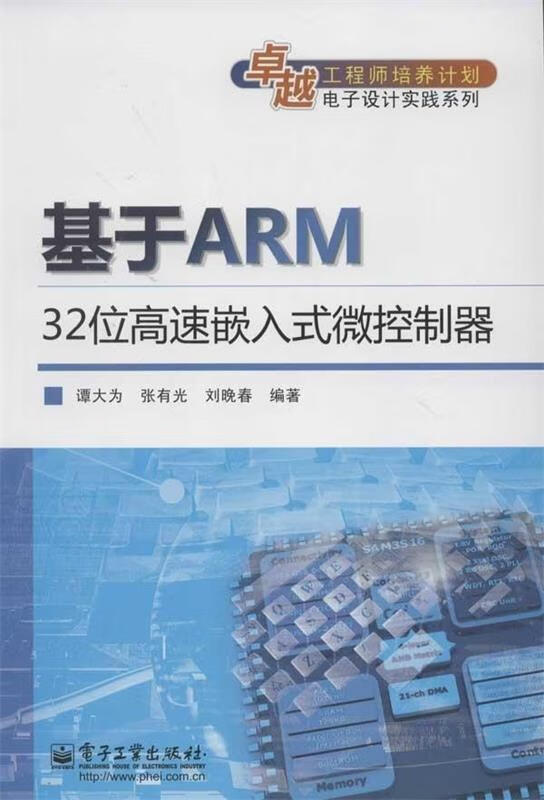 基于ARM 32位高速嵌入式微控制器