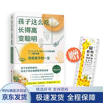孩子这么吃，长得高，变聪明