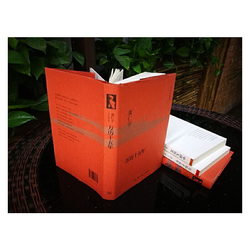万历十五年（精装版） 生活.读书.新知三联书店 书籍