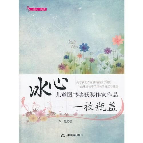 一枚瓶盖