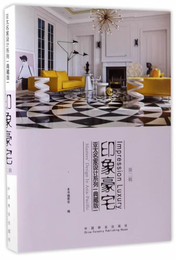 印象豪宅 贾刚 建筑 9787503887635