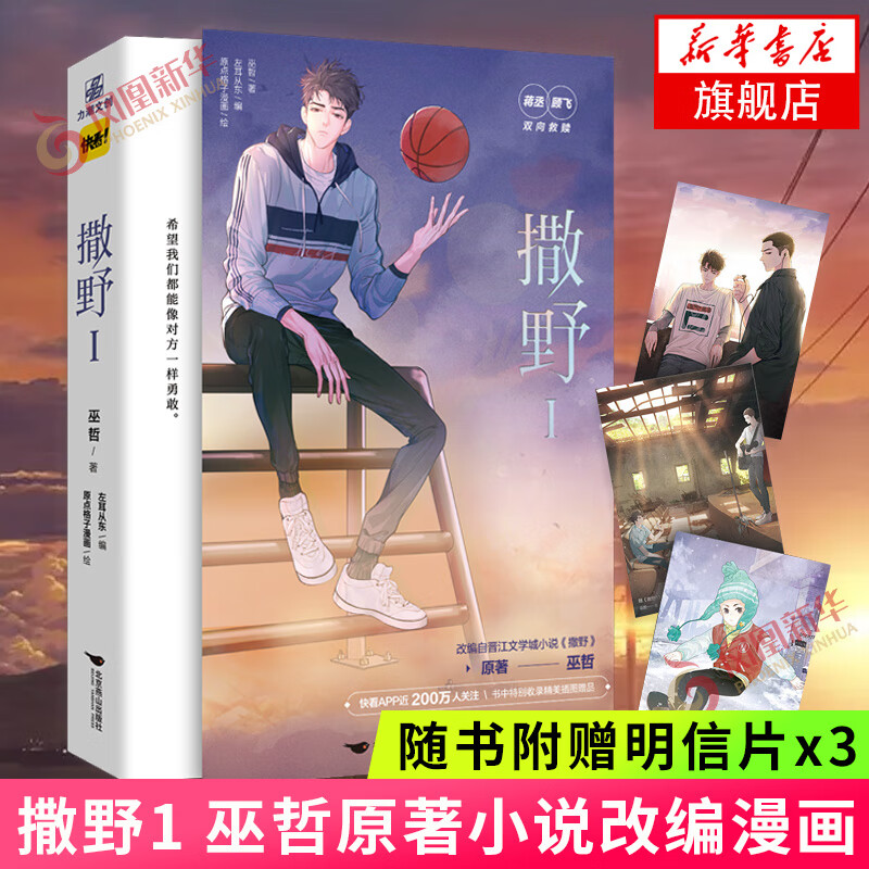 【随书赠明信片*3】撒野1 漫画 巫哲原著小说改编漫画撒野 快看漫画人气作品 青春励志校园小说 旗舰店官网