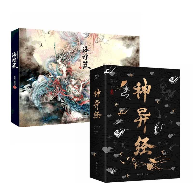 神异经+洛煌笈（2册）绘画站酷设计师杉泽  国风美学百鬼画师VIKI_LEE 古风手绘插画