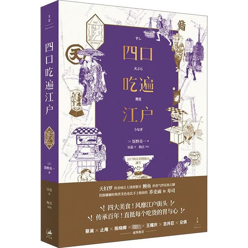 四口吃遍江户