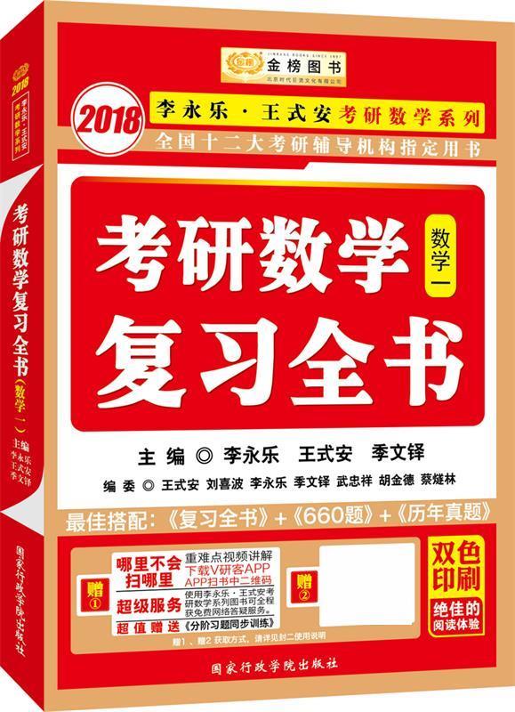 考研数学复习全书