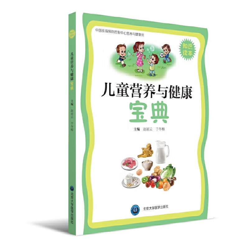 营养与健康宝典（知识读本）