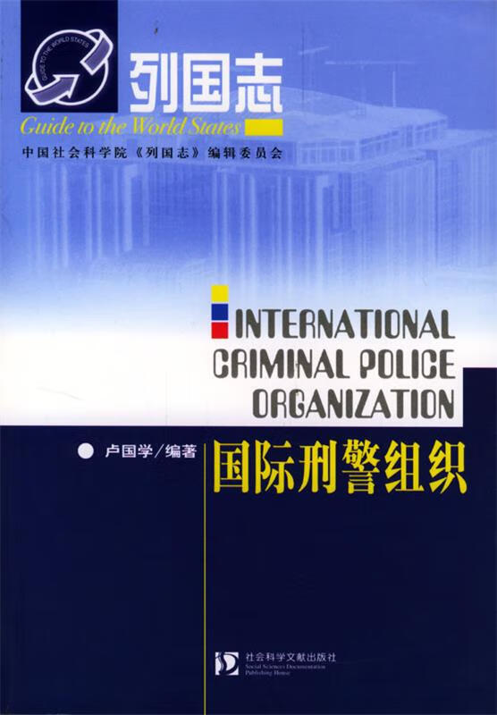 国际组织【精选】