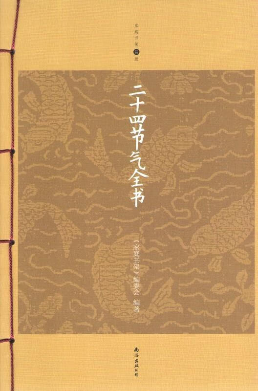 二十四节气全书【好书，下单速发】