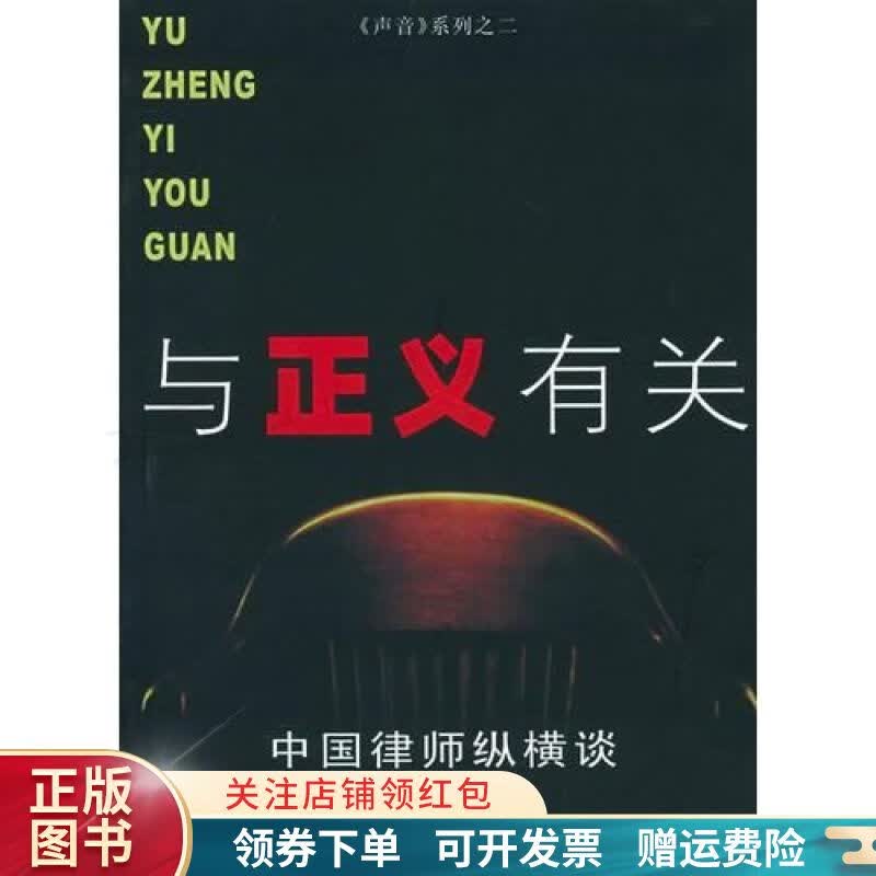 与正义有关：花城·声音系列